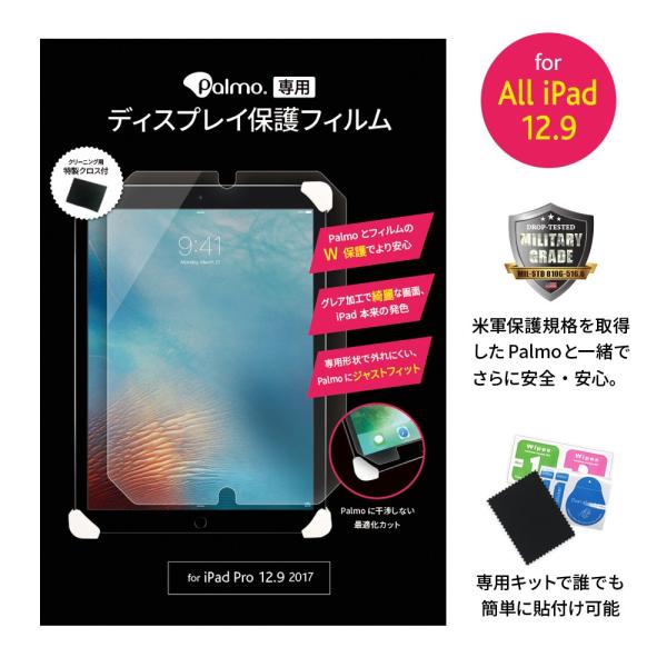 世界最高峰のデザイン賞である2017年度レッドドット・デザイン賞(ドイツ)と、日本最高峰のグッドデザイン賞を世界で唯一ダブル取得をしたスマートフォンケース・Palmo、そのiPad 12.9用Palmoのために作られた【専用最適化】ディスプ...