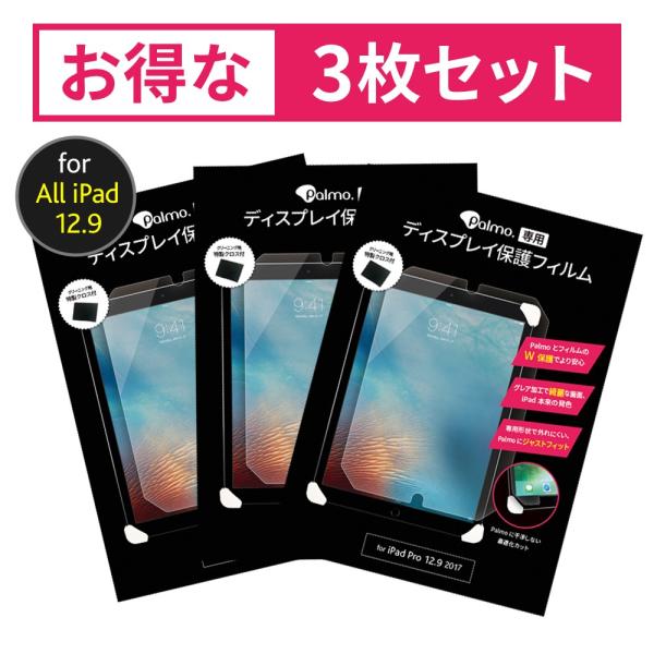 世界最高峰のデザイン賞である2017年度レッドドット・デザイン賞(ドイツ)と、日本最高峰のグッドデザイン賞を世界で唯一ダブル取得をしたスマートフォンケース・Palmo、そのiPad 12.9用Palmoのために作られた【専用最適化】ディスプ...