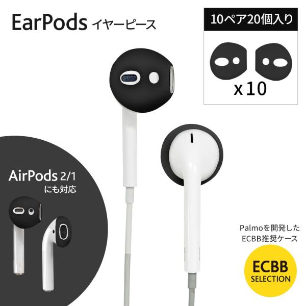 Palmo(パルモ)を開発したECBBが推奨する、Apple純正イヤフォン、EarPodsに対応したイヤーピースです。手指にも優しいシリコン素材を採用し、耳にしっかりフィットして落下防止。耳の部分を全体的にカバーする事でキズや汚れが目立ちや...