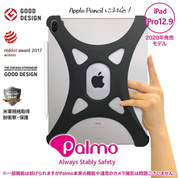世界最高峰レッドドットデザイン賞と日本最高峰グッドデザイン賞を世界唯一ダブル受賞、更にアメリカ国防総省の落下試験に合格し米軍ミリタリー規格も取得したスマートフォンケース「Palmo」のデザインコンセプトはそのままに、iPad対応も登場！米軍...