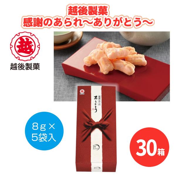 送料無料 「ありがとう」の気持ちが伝わる 見た目が上品なパッケージ 年末年始の挨拶回りにも国産もち米100%使用！ほんのり塩味とえびの風味が特徴のおかきですお菓子・お茶請けとしてでなくおつまみにも◎幅広い年齢層から人気なので、敬老の日やシニ...