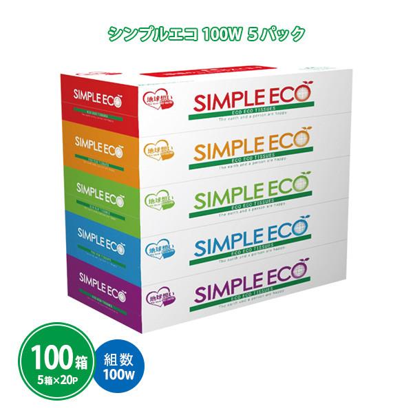 送料無料 箱ティッシュ 販売用や販促用に、ばらして景品やプレゼントとしても！小さくてECO！取り出し口がフィルムレスでECO！パッケージもティッシュも一般的なものより小さいサイズです。5パックセットをお得に100個まとめ買い！◇個数：100...