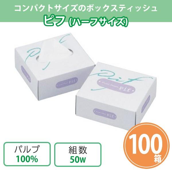 送料無料 天然パルプ100%コンパクトサイズの業務用ボックスティッシュ業務用のボックスティッシュ100箱お得なまとめ買い！シンプルなデザインなので空間の雰囲気を邪魔しませんホテルや旅館などの部屋置きでよく使用されるコンパクトサイズ販促用にば...