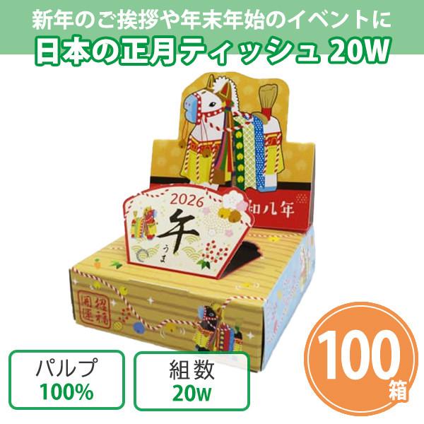 2026年 令和8年 謹賀新年 Happy Ney Year!!  薄型 コンパクト 箱ティッシュ干支柄のBOXティッシュは毎年大好評！新年のご挨拶や年末年始のイベントに使える縁起のいいティッシュペーパーです景品・記念品・粗品・ノベルティな...
