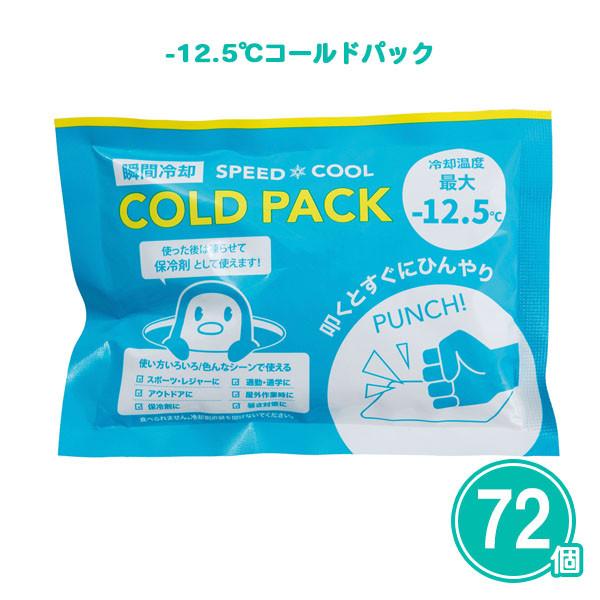 送料無料  ガツンと叩いてすぐ冷える瞬間冷却パック 保冷剤として再利用可能 熱中症対策に叩くだけで瞬間冷却、約6時間冷たさが続く！使いたい時すぐ使える冷却パックです夏のレジャーにカバンに入れておけば安心！使った後は再度凍らせれば保冷剤として...