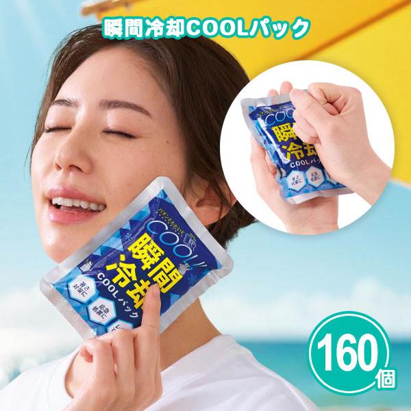 叩くだけですぐに冷え冷え!! 暑さ対策・アイシング・レジャーなどで大活躍！夏場の野外でのイベント参加時やスポーツの後のアイシングにお勧めのアイテムパン！と叩くだけで手軽に冷やせる瞬間冷却パックは熱中症対策の必需品です冷却効果や使用用途をパッ...