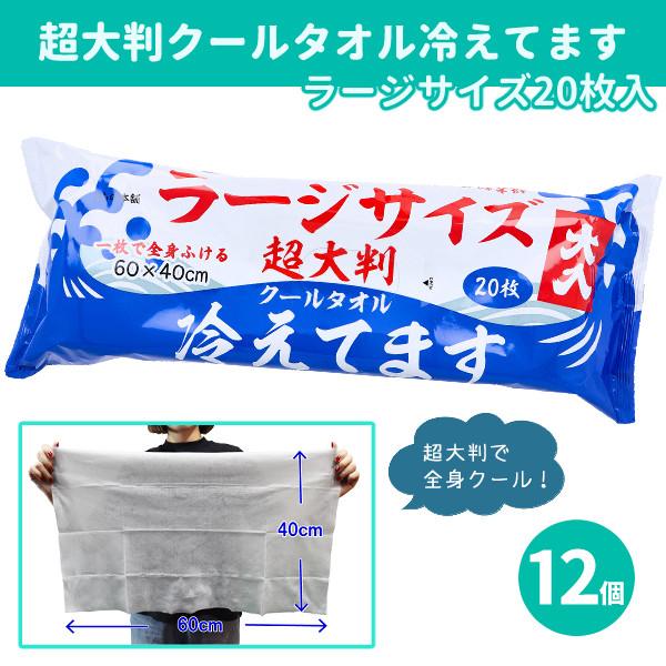 大容量たっぷり20枚入！ 一枚で全身を拭ける超ビッグサイズ ひんやりシート1枚で全身拭ける60×40cmの超大判汗拭きシートメントール配合のウェットタイプで、汗でべたついた肌もスッキリ爽快！厚手だから破れにくい！プレゼント・景品・ノベルティ...