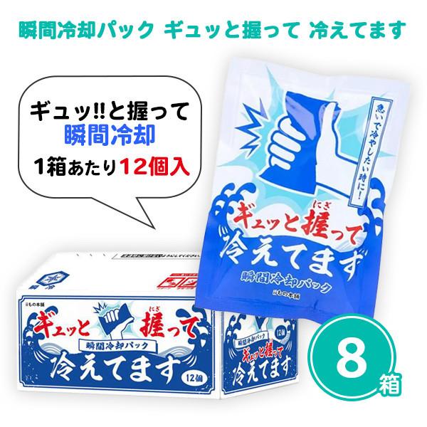 暑い夏でも瞬間クール！握るだけですぐ冷える！1箱12個入りをまとめ買いパッケージをギュッと握るだけで冷たくなる使い切りタイプの瞬間冷却パックです。握るタイプなので老若男女・お子様まで手軽に使えて安心！急な暑さ対策や熱中症対策、捻挫・打撲・発...