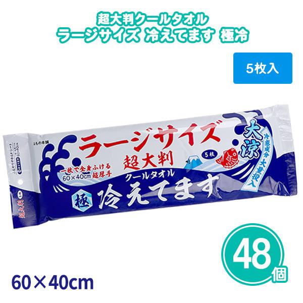 超ビッグサイズのひんやりシート ふんわりやわらかでお肌にやさしい 夏の猛暑の熱中症対策に1枚で全身拭ける60×40cmの超大判汗拭きシート2026年新商品の【極冷】は既存品の成分メントールにプラス3つの冷感成分!!拭いた瞬間に冷え冷えだから...