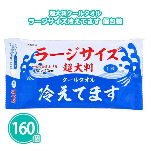 送料無料 一枚で全身を拭ける超ビッグサイズ ひんやりシート 個別包装1枚で全身をしっかり拭ける60×40cmの超大判汗拭きシート2026年新発売の個包装は持ち運びに便利な1枚入商品ですさらさらパウダー入りでお肌のサラサラ感が持続！入浴・シャ...