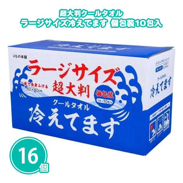 送料無料 一枚で全身を拭ける超ビッグサイズ ひんやりシート 個別包装1枚で全身をしっかり拭ける60×40cmの超大判汗拭きシート2026年新発売の個包装10包入は、持ち運びに便利な1枚入商品を10パックずつ箱詰めしていますさらさらパウダー入...