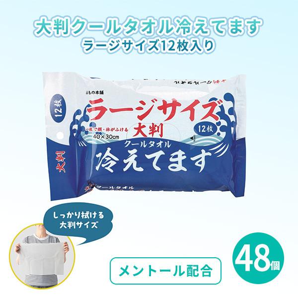 送料無料 一枚で全身をしっかり拭けるビッグサイズのひんやりシート 熱中症対策に1枚でしっかり全身拭ける30×40cmの大判汗拭きシートメントール配合のウェットタイプで、汗でべたついた肌もスッキリ爽快！パウダー入りでお肌のサラサラも長持ちしま...