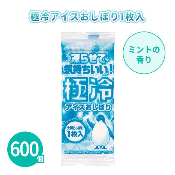送料無料 低単価で夏のイベントやお祭りでの配布・ばらまきにもぴったり！ 冷え冷えおしぼり冷凍庫で凍らせれば冷え冷えの極冷おしぼりに暑い夏場にうれしいアイテムですミント香料配合でスッキリ爽快なおしぼりです来場/来店記念や、プレゼント・景品・ノ...