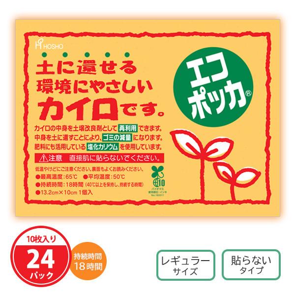 冬の必需品！環境にやさしいエコなあったかカイロ！従来のカイロに使用している塩化ナトリウムの代わりに、肥料にも用いられる塩化カリウムを使用することで、使い終わった後のカイロの中身を土に還せるようにした環境にやさしいカイロです。寒い時期の外出や...