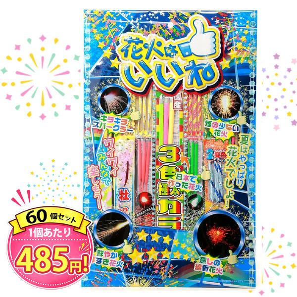 送料無料 家族向けのイベントやセールで ばらまき 配布に 楽しい夏休みの思い出に手持ち36本と線香花火6本が入ったたっぷり容量の花火セット60個セットなのでイベントでの大量配布や夏のノベルティにぴったり！夏祭りや子供会、ばらまき、来場者プレ...