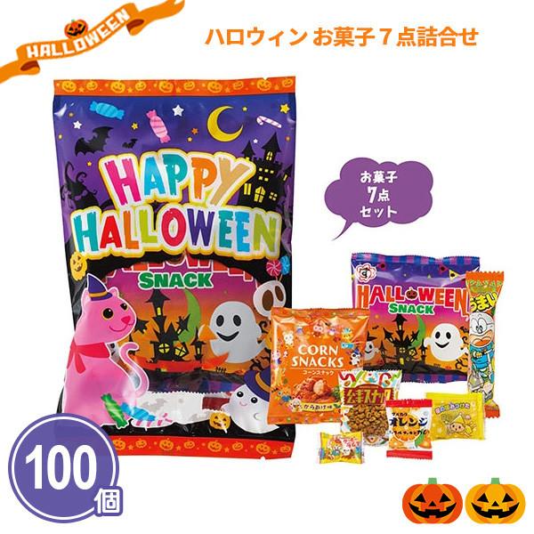 送料無料 2026年HappyHalloween♪ お子様が喜ぶ定番の駄菓子５個入り 季節限定★*.☆ 今年もハロウィンの季節がやってきました ★*.☆ハロウィンデザインのパッケージに入った駄菓子７種類の詰め合わせハロウィンイベントや子ども...