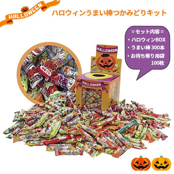 【発売日：2026年08月20日】ハロウィンイベントで大人気！約300本入りのうまい棒つかみどりキット★*.☆ 今年もハロウィンの季節がやってきました ★*.☆大人も子どもも大好きなうまい棒のハロウィン柄つかみどりキットお持ち帰り用の袋が1...