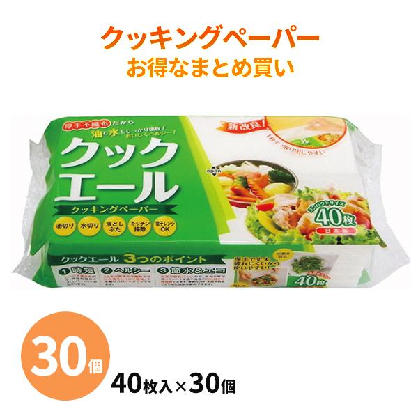 送料無料 お得なまとめ買い 台所で便利なクッキングペーパー紙じゃない、天然パルプ不織布の厚手クッキングペーパー丈夫で濡れても破れにくく、吸水性も抜群。台拭きとしても使える！ポップアップ式で取りだし簡単！油切り、水切り、あくとり、落し蓋、蒸し...