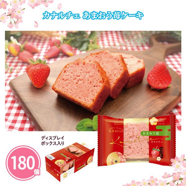 送料無料 あまおう苺のピューレを使用したしっとり食感ケーキ 季節限定福岡のブランド苺「あまおう」のピューレを使用したしっとりふんわりケーキ10個ずつディスプレイボックス入り季節感を感じられるので春のイベントに最適来場/来店記念や、プレゼント...