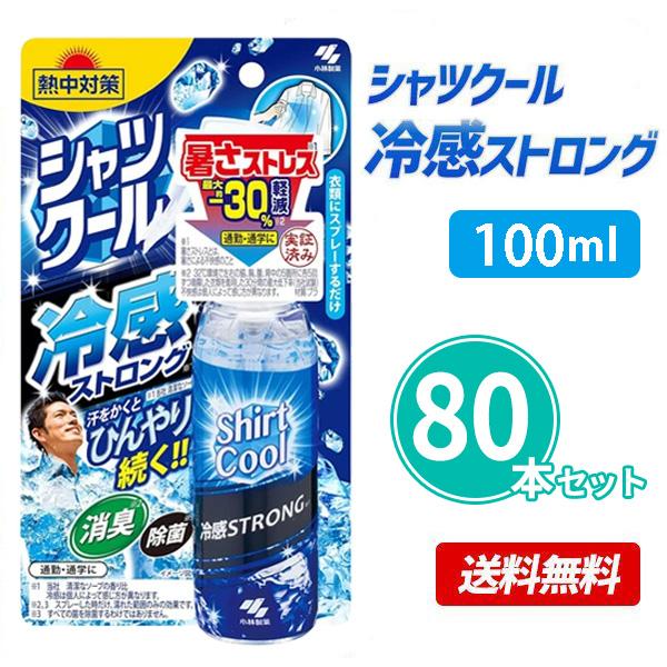 猛暑に大活躍！衣類にスプレーするだけでひんやり＆消臭！衣類にシュッとスプレーするだけで、衣類を冷感コート！◇個数：80個（40個入×2）■商品名： シャツクール 冷感ストロング100ml■商品サイズ：約105×40×186mm■内容量：10...