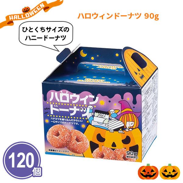 送料無料 2026年 ハロウィングッズでハッピーハロウィン♪ 期間限定【9月中旬以降発送】★*.☆ 今年もハロウィンの季節がやってきました ★*.☆ハロウィンデザインのかわいい手提げボックスに、ハチミツを練り込んだ一口サイズのドーナツを詰め...