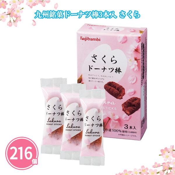送料無料 外はさっくり中はしっとり 春におすすめのお菓子です外はさっくり中はしっとり！春を感じる桜の香りと黒糖の風味春のシーズンにぴったりな桜パッケージ子供からお年寄りまで美味しく食べられるお気軽お菓子お茶請けにもぴったり！特典や販促、販売...