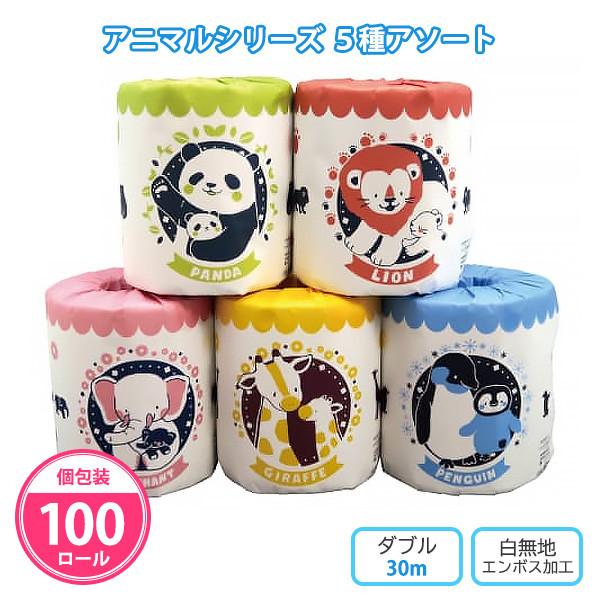 送料無料 動物の親子イラストが可愛い 個別包装トイレットペーパー可愛らしい動物親子モチーフの5種アソートセットです。山積みのディスプレイでイベントを盛り上げます！イベントやセールのバラマキ、景品や販促品として、さまざまなシーンでご活用くださ...