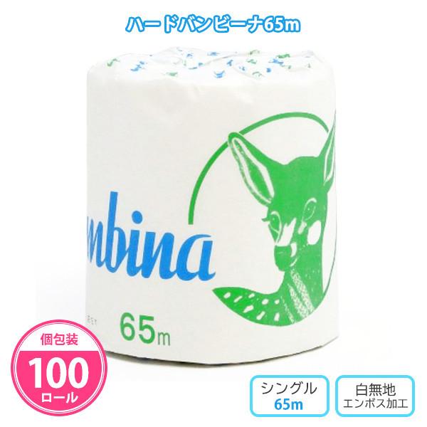 送料無料 有芯ハードシングルタイプ 個別包装 ミシン目なしハードシングルのトイレットペーパーを紙巻きで個包装にしました再生紙を100%使用したエコマーク認定商品来場者記念・来店記念・ご成約記念や、ご挨拶にお礼など、さまざまなシーンにご活用く...