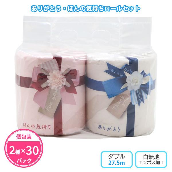 送料無料 日頃の感謝の気持ちを伝えるプチギフトにおすすめ「ありがとう」と「ほんの気持ち」のトイレットペーパーがセットになりましたパック包装なのでお配りに便利ですご来場やご購入の特典、景品や販促品として、日頃の感謝の想いを込めて贈るギフトにト...