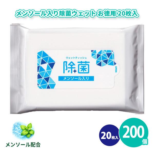 天然メントール配合でさわやか！ 長期保存可能な「3年保証」 お得な20枚入りウェットティッシュ除菌効果の高いウェットティッシュで、さわやかな天然メントールを配合していますお得な20枚入りパッケージお食事前のお手ふきに、汚れの気になる電車やバ...