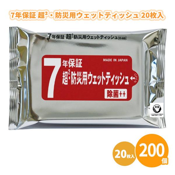 送料無料 業界最長!! 長期保存可能な「7年保証」 非常用・家庭用常備品として最適・業界最長、「7年保証」の防災用のウェットティッシュです・除菌効果の高いウェットティッシュを採用しております(四季通してご使用いただける処方となっております)...