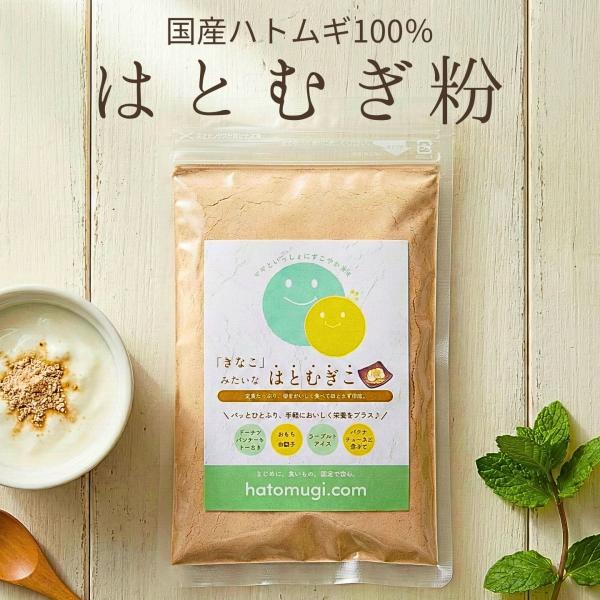 【美のカリスマも注目、ママと子供の10秒新習慣】忙しい朝も自分のケアを後回しにしない。30代、40代、50代の女性、ママに選ばれているヨクイニンたっぷりの国産ハトムギ粉です。ストイックな透明感ケアで知られる美容系有名タレントも愛用するハトム...