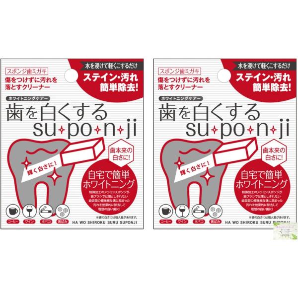 【名称】歯を白くする su・po・n・ji 歯を白くするスポンジ【内容量】12g×2個【商品説明】歯科業界も注目！手軽さがウケてます！水で濡らして軽くこするだけ♪気軽に始められるホワイトニングケア■水を浸けて軽く擦るだけでステイン・汚れ簡単...