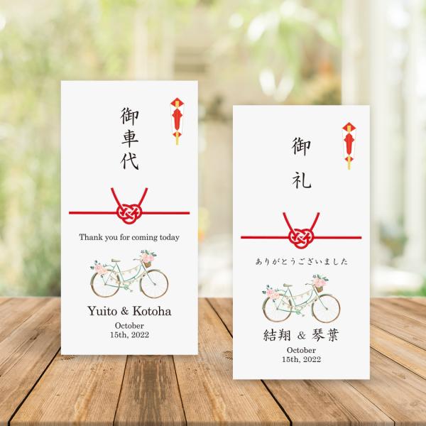 結婚式当日に使用するポチ袋に、名入れと挙式日を印刷してお届け。おしゃれなオーダーメイドのポチ袋をお届けします。お札が折らずに入るサイズです。Wedding bicycle 自転車おふたりのお名前と挙式日も入った世界に一つだけのオリジナルデザ...