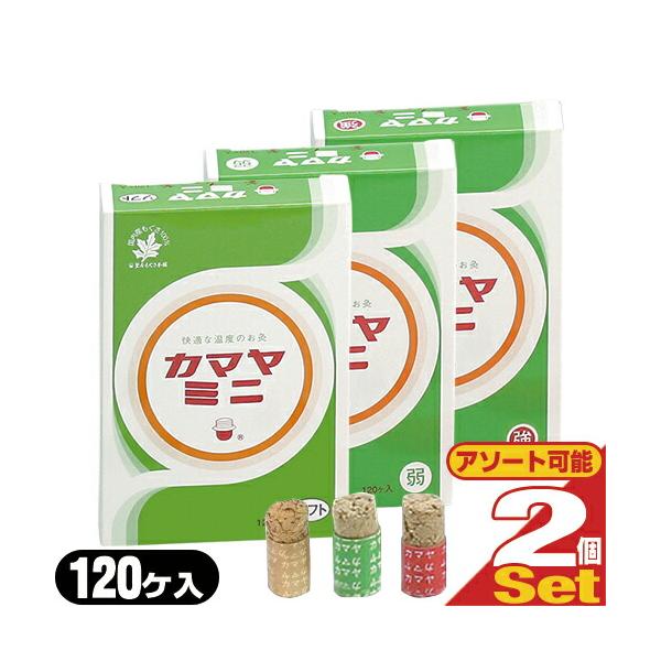 カマヤミニ(お灸 灸 もぐさ 艾 MOXA モグサ 間接灸 鍼灸 SOFT)● カマヤミニは、もぐさを紙筒に詰めたものでモグサと皮膚との間に紙筒で空間を作って使用するお灸です。● 温度の強弱ソフトの3種類あり、強は押棒・紙筒の色が赤色、弱は...