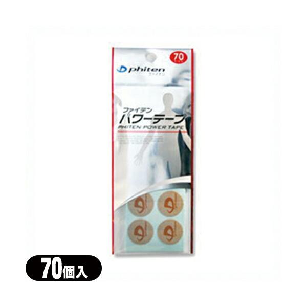 ハイテク素材であるチタン(炭化チタン)を粘着面にコーティングしたタイプのボディーテープです。丸シールタイプなので、非常に簡単で皮膚に貼り易くなっています。