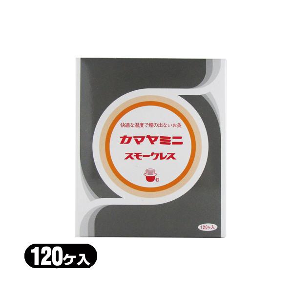 熱源をもぐさとしながら臭いと煙を極力抑えた商品です。