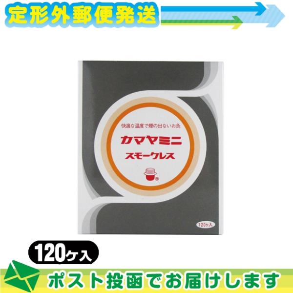 熱源をもぐさとしながら臭いと煙を極力抑えた商品です。
