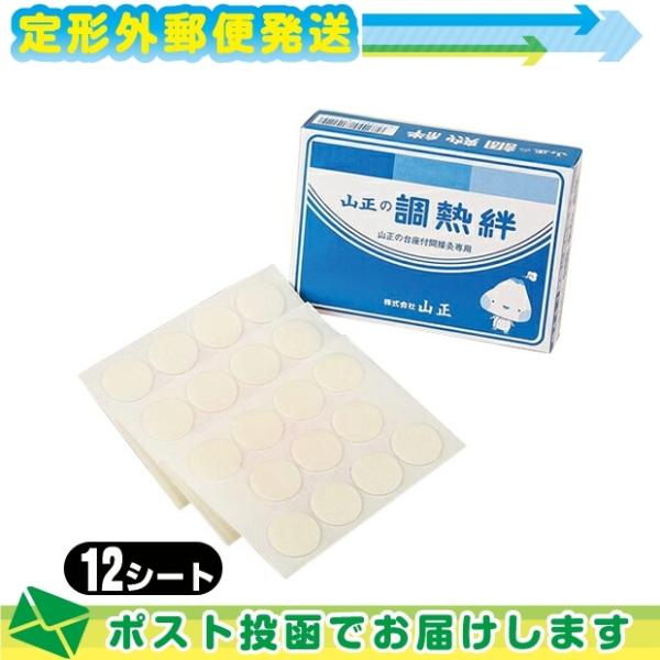 長生灸専用。熱源と肌の距離を調節し、熱の伝わり方を変えることで、熱さを調節することができます。内側の円を残したり取り除いたりして、温度を2段階調節することができます。【強】調熱絆を使わず、そのまま台座を張りつけ施灸する。(普通はこの状態で使...