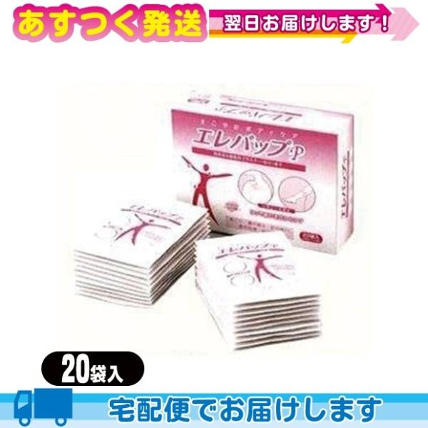 携帯パップ治療器 「ベルナーヴ」用 エレパップP 20袋入り