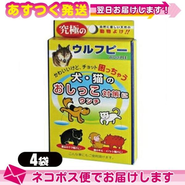 ウルフピーはシカ、クマ、イノシシ、野犬などの天敵であるオオカミの尿100%の動物除けリキッドを浸みこませた布です。オオカミの尿だけを使用し添加物を一切使用していませんので、究極の動物、自然に優しい天然の動物除けです。犬・猫のおしっこ、ウンチ...