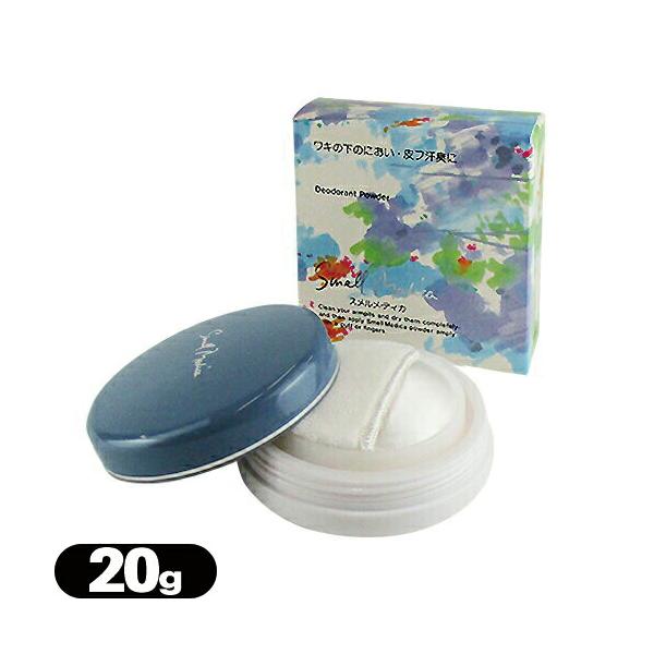 【持続性のあるデオドラントパウダー】●　iイギリスのI・C・Iで研究された、細菌の発育を抑制、臭いの元となる酸化・分解を防ぐ「塩化クロルヘキシジン配合」。●　白くならず、スプレーのように周囲に飛び散ることがありません。●　１日２回の使用で良...