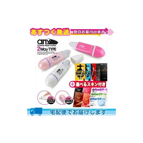 ● V-zone Heat Cutter 「any」 はV-zone(ビキニライン)専用のヒートカッターです。アンダーヘアの「ツキ出し」「ハミ出し」は水泳の授業やジム、夏の海などで不安になったことがある方も多いと思います。そんな不安を解消す...