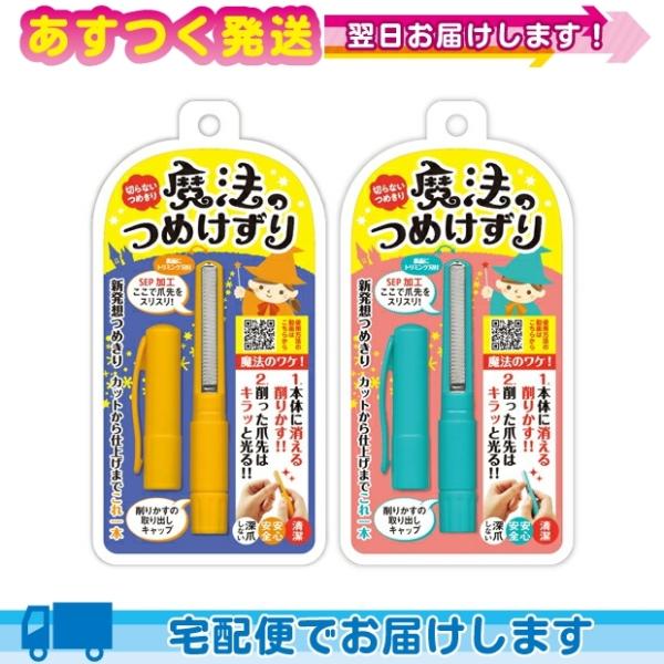● V型溝付きの刃に沿って手や本体を動かしてやさしく爪を削ります。● 削ったつめは、0.05mmの刃と刃の隙間から本体内部にたまります。● 下のキャップを外し爪の削りかすを簡単にすてられます。● 爪切りから仕上げまでこれ1本で完成。● 深爪...