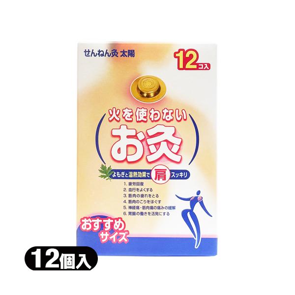 火を使わないタイプのお灸です。・シールをはがすだけで皮膚面の温度が40〜50℃くらいになり、「もぐさシート」の中の天然よもぎ成分がお肌をじんわり温めます。・肌に触る部分には和紙を使用しているのでお肌にやさしく、また匂いや煙が出ないので外出時...