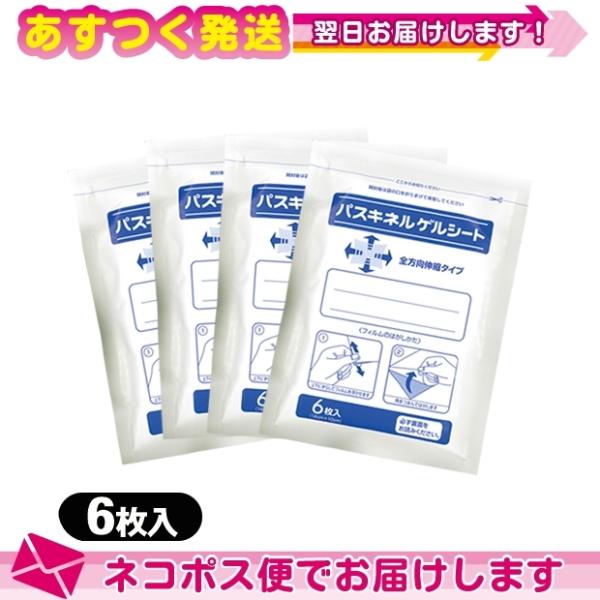 パスキネルゲルシート10x14cm(1袋10枚入り)さわやかな香りと、心地よい使用感が得られる成分、サリチル酸メチル、l-メントールおよびdl-カンフルを配合しています。
