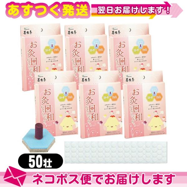 ● 長生灸は、本格派のお灸ながら、やさしい温熱のお灸です。 お灸の原理を忠実に守り、マイルドな温熱ながら直接灸感覚が味わえます。● 長生灸お灸日和は、現行品(微煙・無臭タイプ)に比べて最高温度が4度程低くなり、温度を感じる時間が3分程短くな...