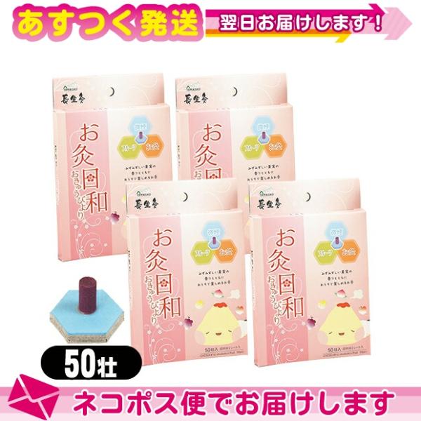 ● 長生灸は、本格派のお灸ながら、やさしい温熱のお灸です。 お灸の原理を忠実に守り、マイルドな温熱ながら直接灸感覚が味わえます。● 長生灸お灸日和は、現行品(微煙・無臭タイプ)に比べて最高温度が4度程低くなり、温度を感じる時間が3分程短くな...