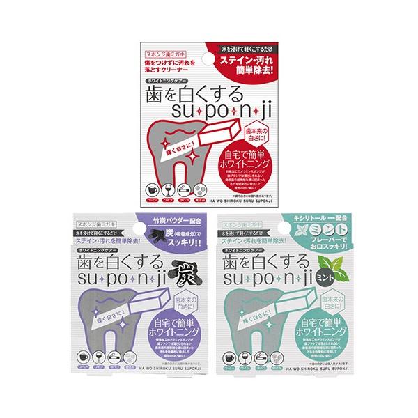 【区分】スタンダード、炭：雑品・ミント：化粧品●自宅で本格ホワイトニングケア!●研磨剤・薬品類を一切使用していません。●水を浸けて軽くこするだけでステイン・汚れ簡単除去●特殊加工のメラミンスポンジが歯ブラシでは落としきれない歯の表面の超微細...