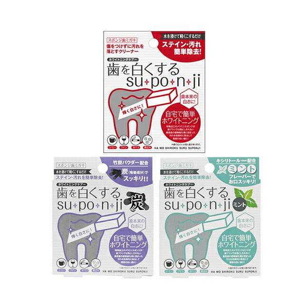 【区分】スタンダード、炭：雑品・ミント：化粧品●自宅で本格ホワイトニングケア!●研磨剤・薬品類を一切使用していません。●水を浸けて軽くこするだけでステイン・汚れ簡単除去●特殊加工のメラミンスポンジが歯ブラシでは落としきれない歯の表面の超微細...